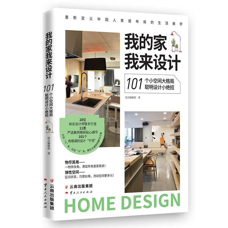 我的家我来设计