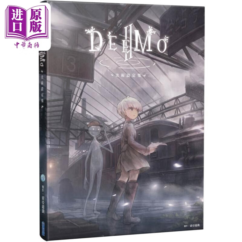 DEEMO II 美术设定集 港台艺术原版 雷亚游戏 尖端出版社