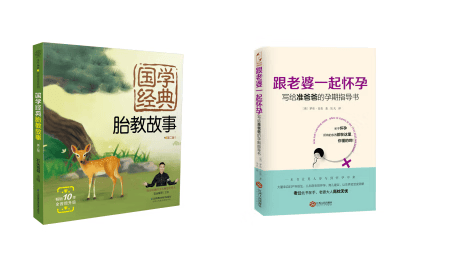 国学经典胎教故事：第二版+跟老婆一起怀孕 共2册