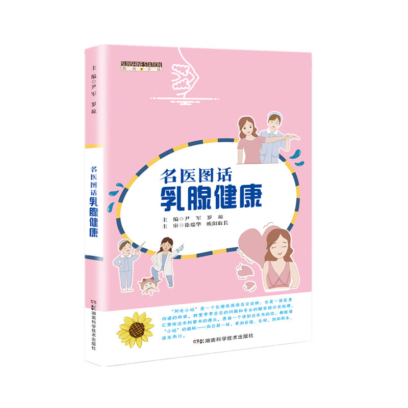 名医图话乳腺健康