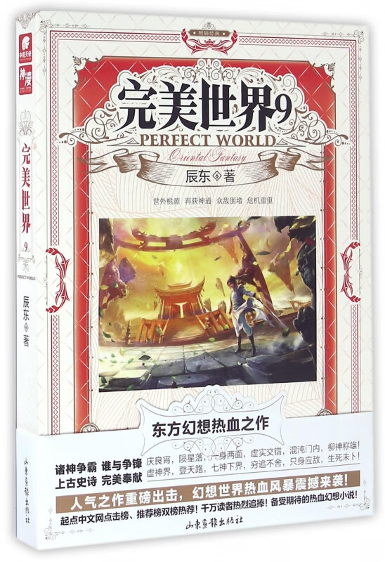 完美世界(9)