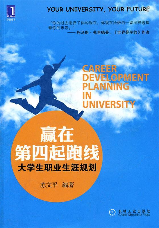 赢在第四起跑线
