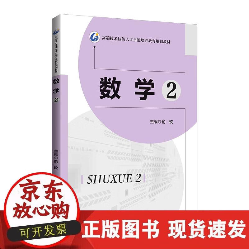 【现货】数学2