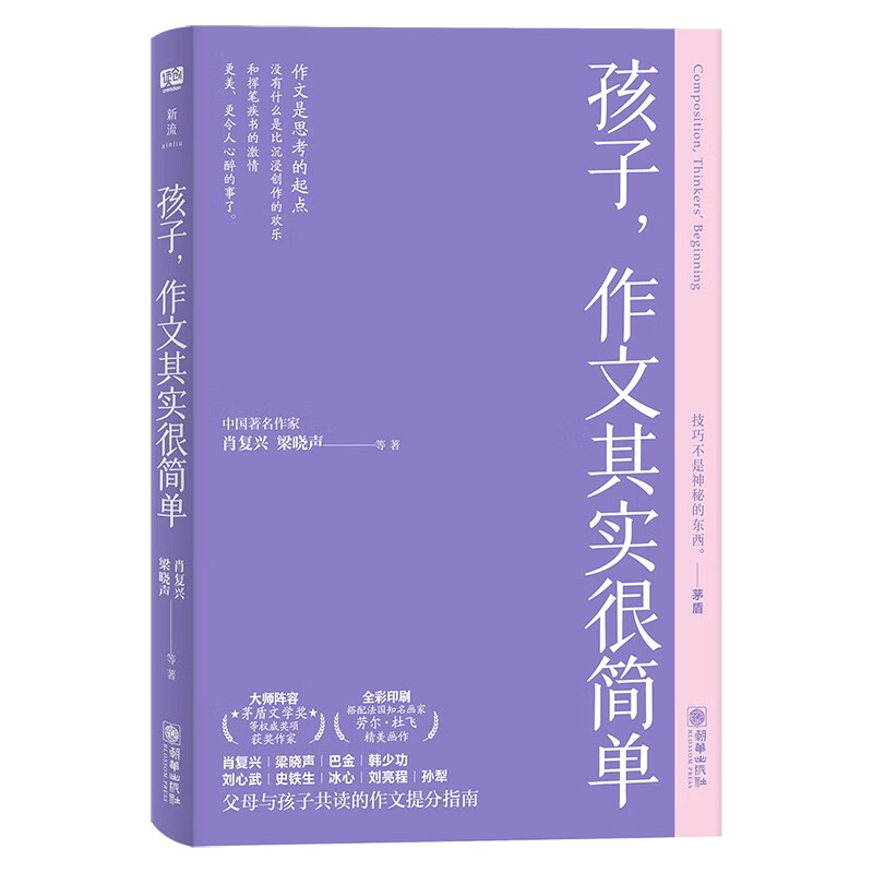 孩子，作文其实很简单