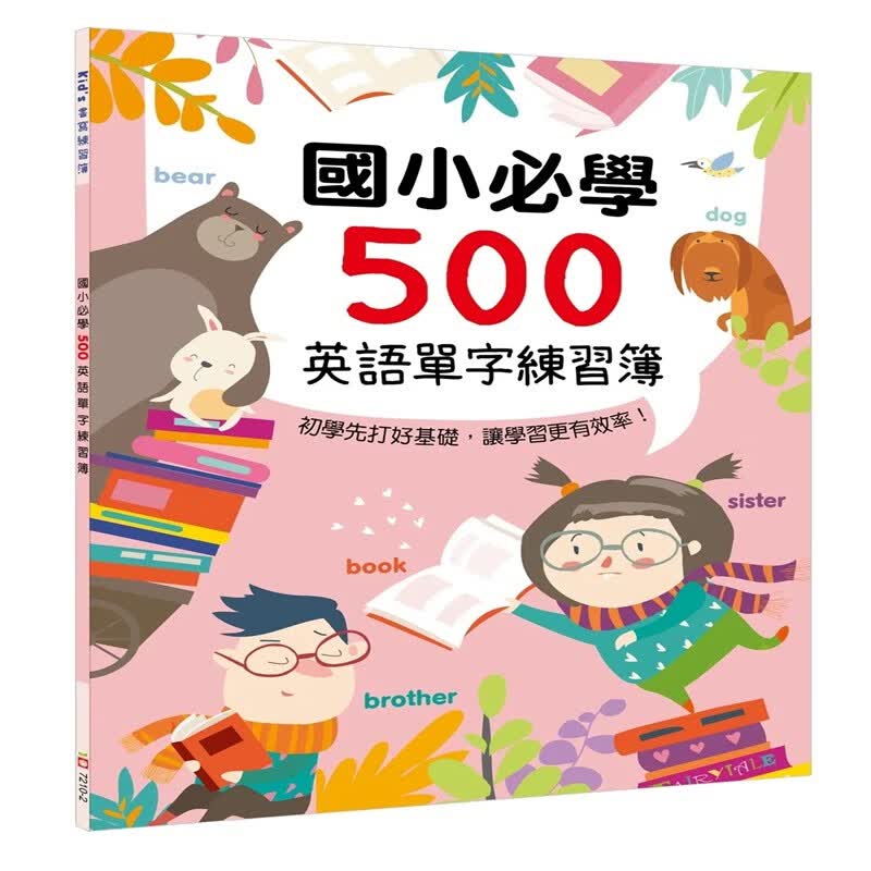 现货  国小必学500英语单字练习簿 20 幼福编辑部 幼福 进口原版