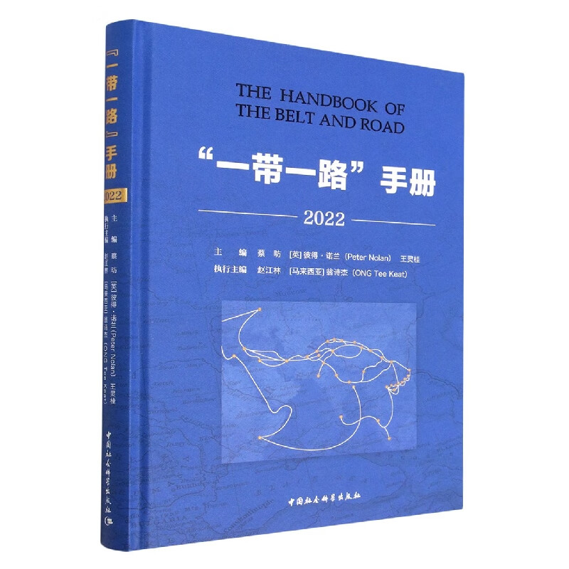 一带一路手册2022(精)