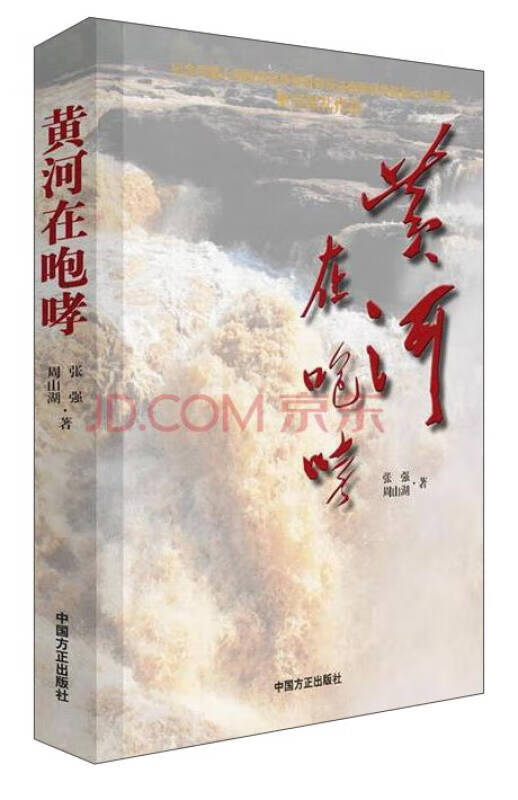 黄河在咆哮【精选】
