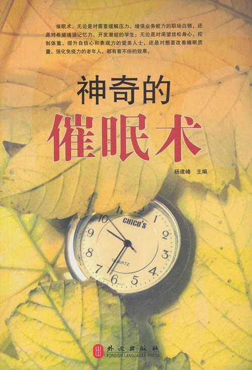 神奇的催眠术【，放心购买】