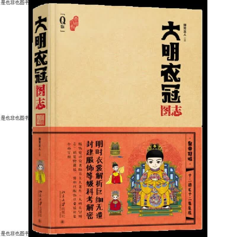 大明衣冠图志