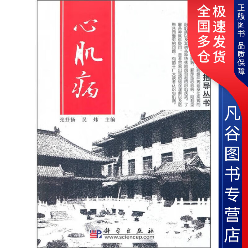 【书】心肌病