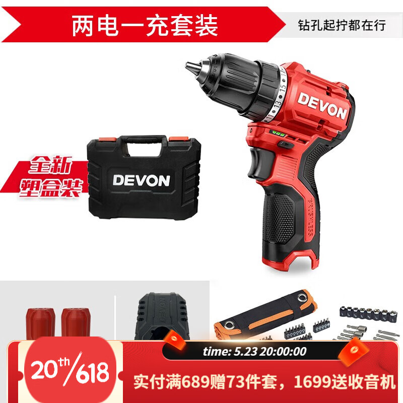 大有(devon)大有5208锂电钻无刷口袋钻12v手电钻家用多功能电动工具充电电钻 2 0双电 73件批头套装 京东商城【降价监控 价格走势