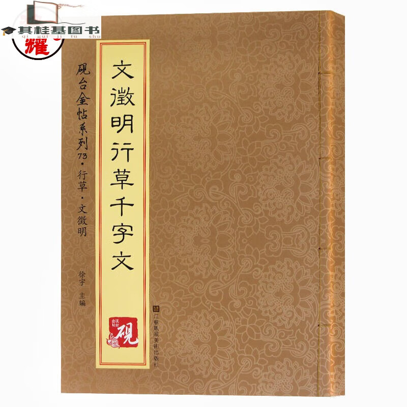 文徵明文征明滕王阁序草书行书千字文 悟阳子诗叙 毛笔临摹 文征明行书草千字文