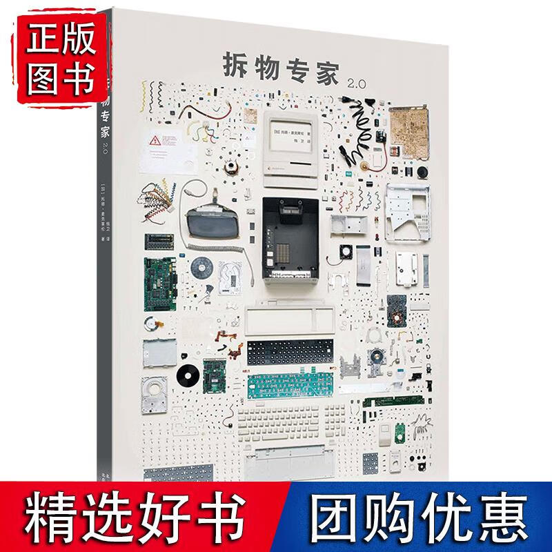 拆物专家2.0 拆解 58件科技产品 超过2万件零件  工业科技产品分解特色摄影集 剖解运动 摄影艺