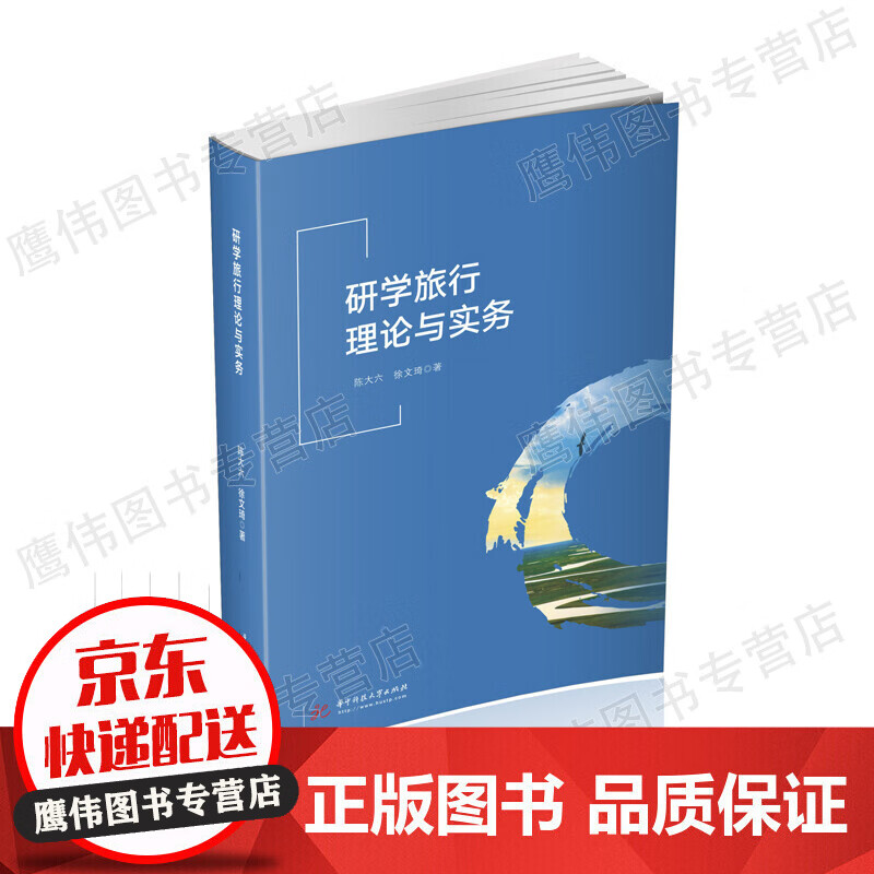 研学旅行理论与实务