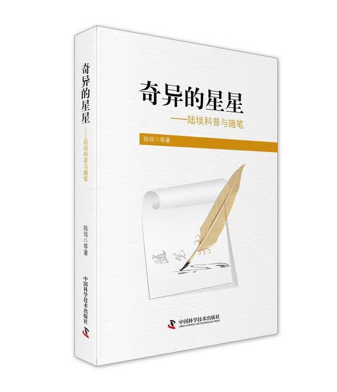 奇异的星星