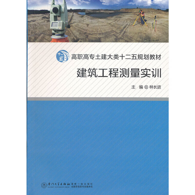 建筑工程测量实训