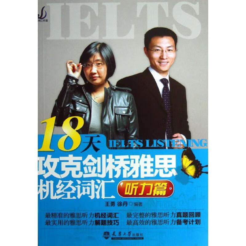 18天攻克剑桥雅思机经词汇听力篇