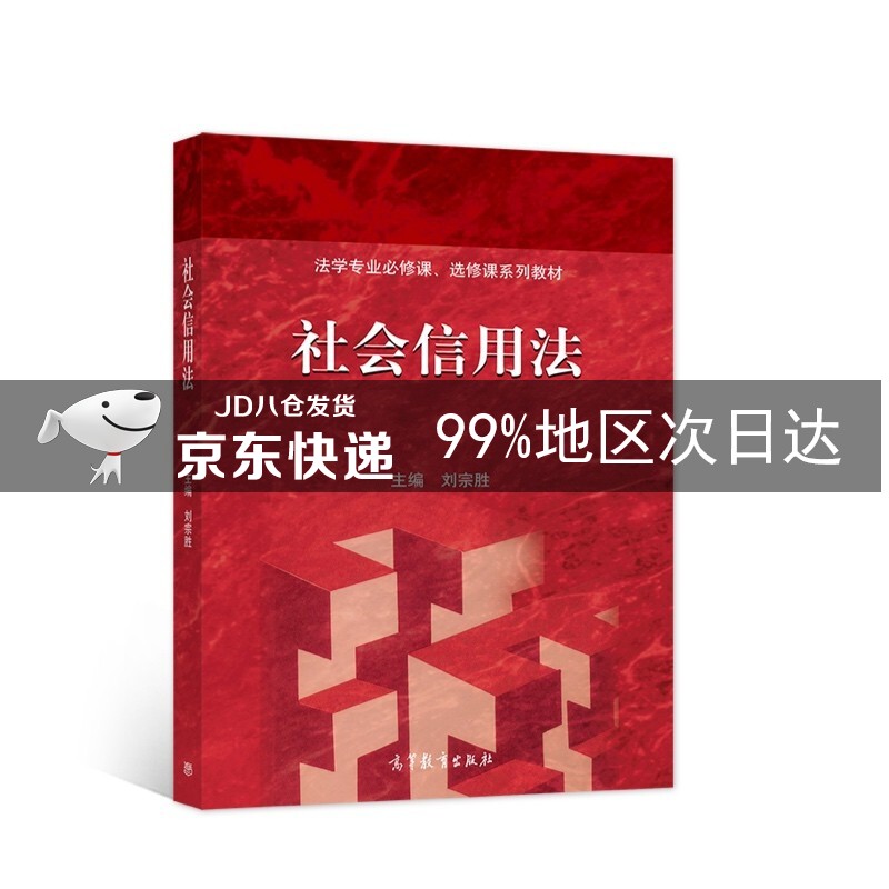 社会信用法