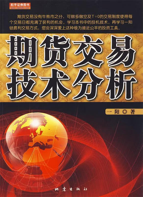 期货交易技术分析【特惠】