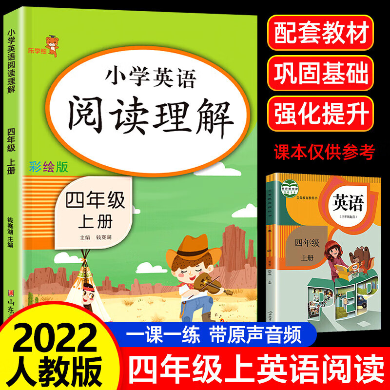 2023新版乐学熊小学英语阅读理解专项训练书四年级上册下册彩绘版 4年级英语阅读理解训练练习册英语启蒙天天练课时作业本每日一练 英语阅读理解上册 小学四年级 英语阅读理解上册 小学四年级