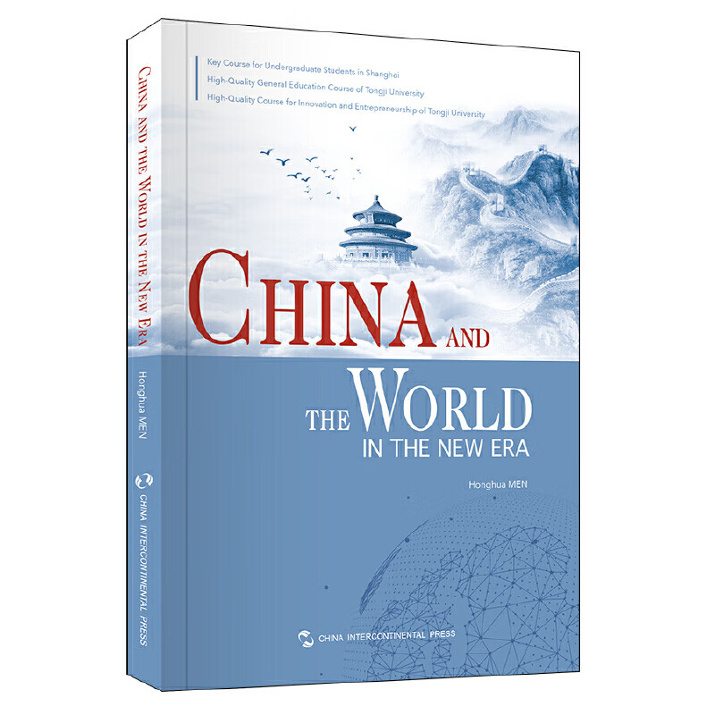 【现货】新时代的中国和世界（英）