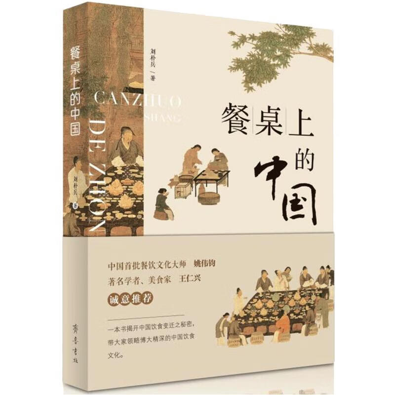 餐桌上的中国 图书