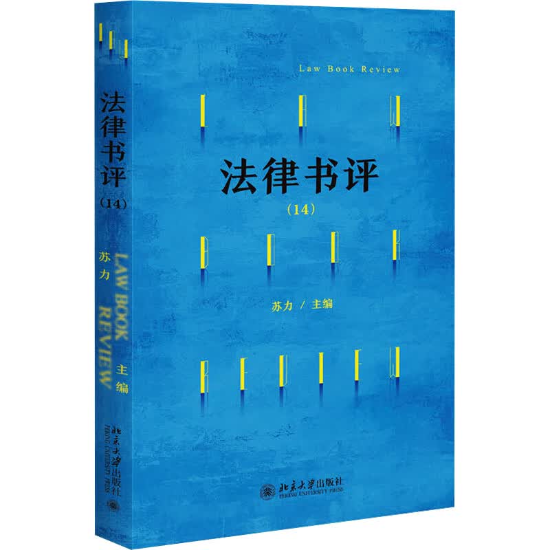 法律书评(14) 图书