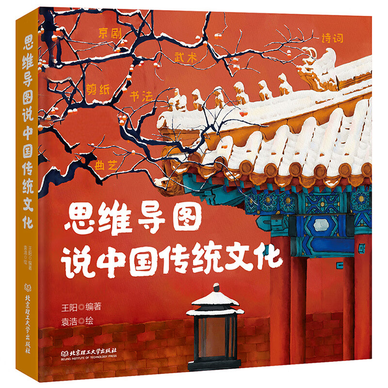 思维导图说中国传统文化系列传统文化二十四节气传统节日全套共3册精装小学生中国思维导图说讲师教孩子动手 思维导图说中国传统文化