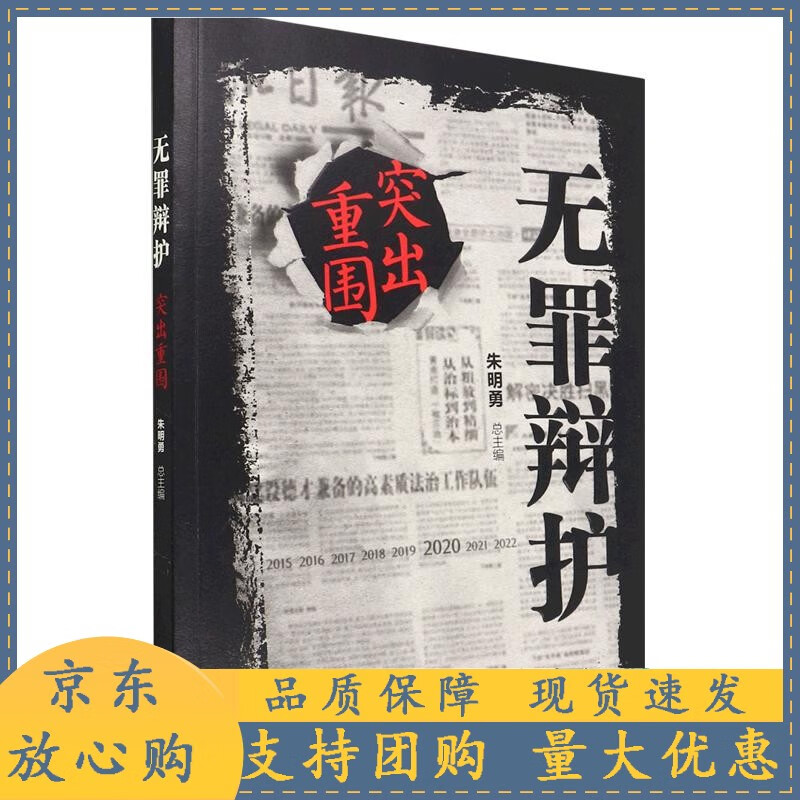 无罪辩护：突出重围 朱明勇