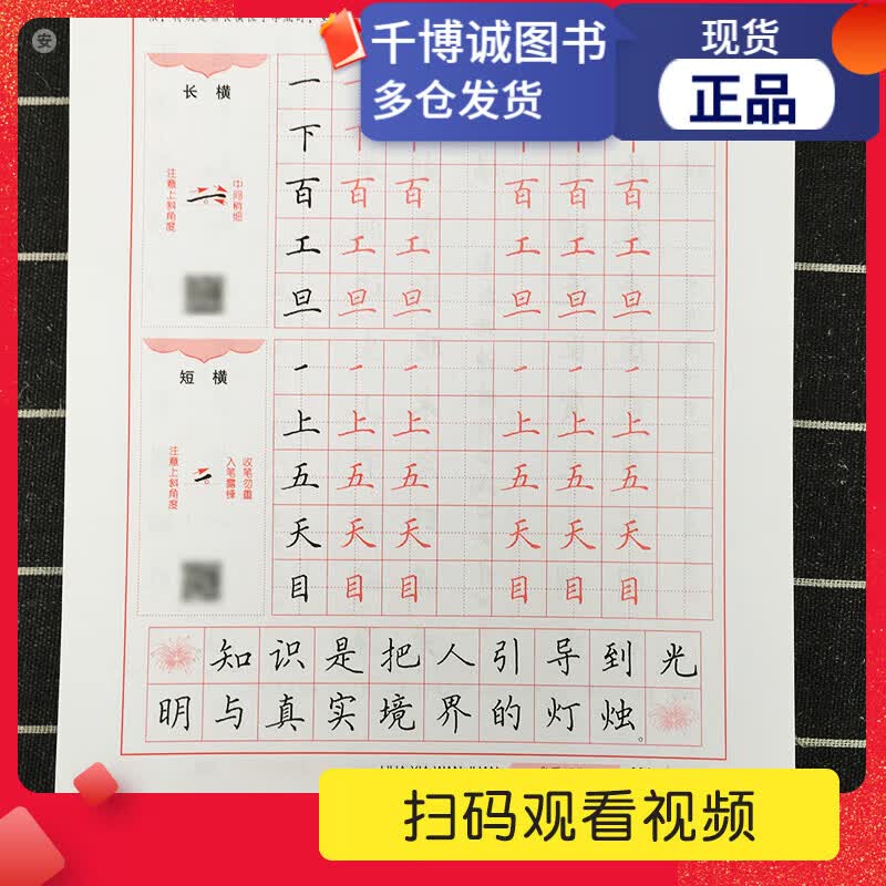 华夏万卷楷书字帖田英章硬笔书法入门教程笔画偏旁间架结构楷书速成练习 中小学生楷书入门基础训练正楷汉字