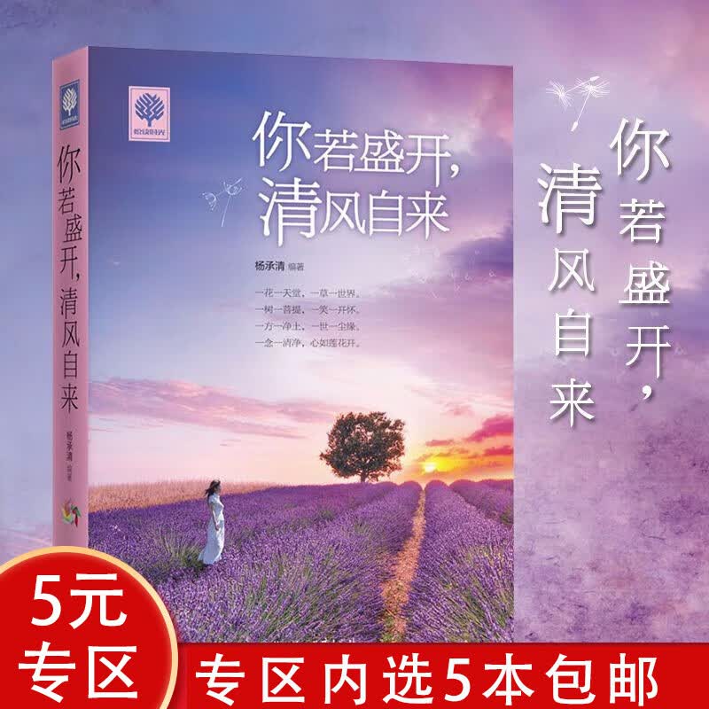 【5本包邮】你若盛开，清风自来