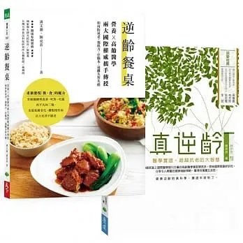 順豐《高齡醫學專家的逆齡寶典 餐桌與生活的實踐》天下770
