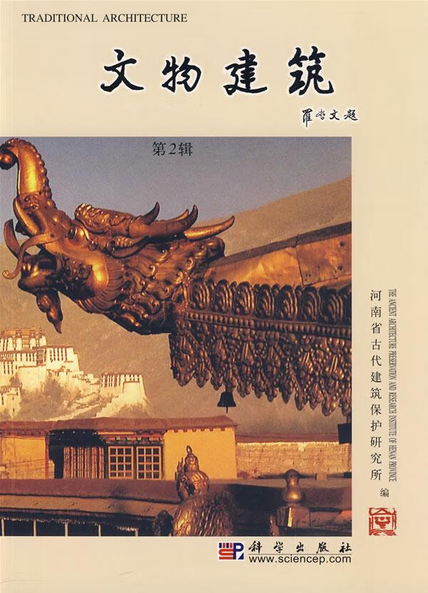 文物建筑