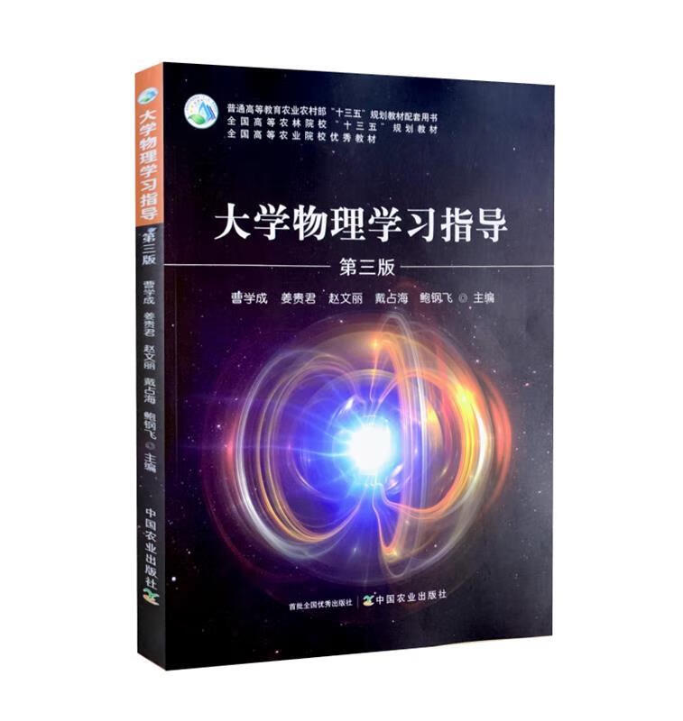 大学物理学习指导【好书，下单速发】