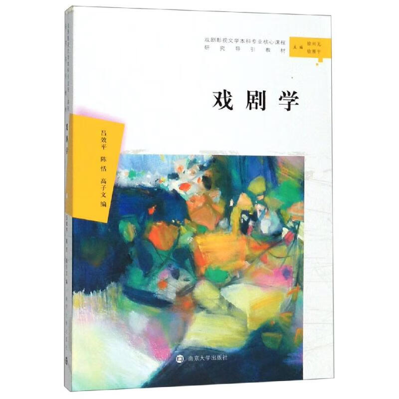 戏剧学