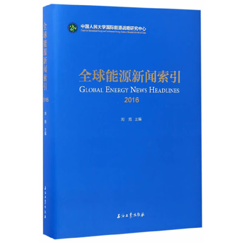 全球能源新闻索引