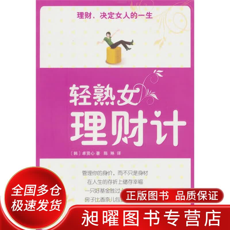 轻熟女理财计【精选】