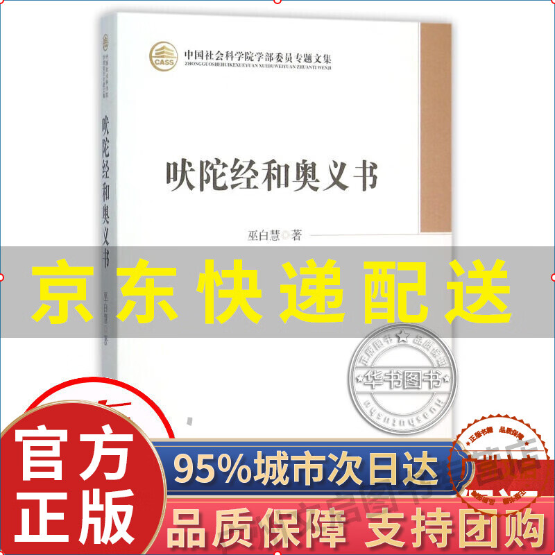 吠陀经和奥义书 印度哲学 印度文化 经典印度教文集图书 哲学 东方哲学 红色