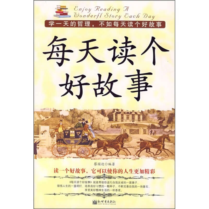每天读个好故事【好书】