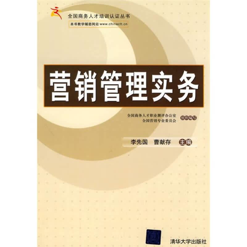 【书】营销管理实务