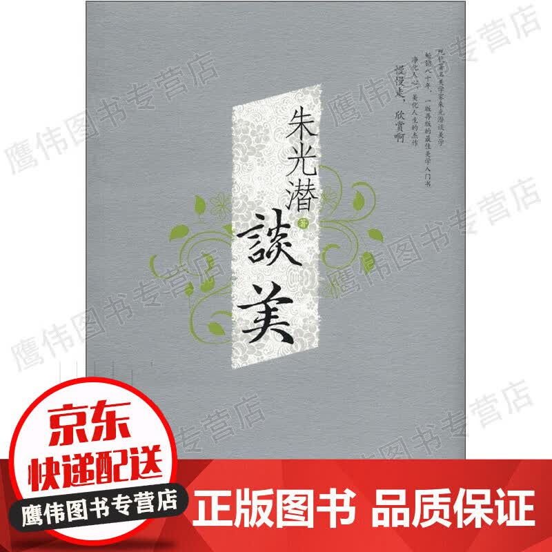 朱光潜谈美