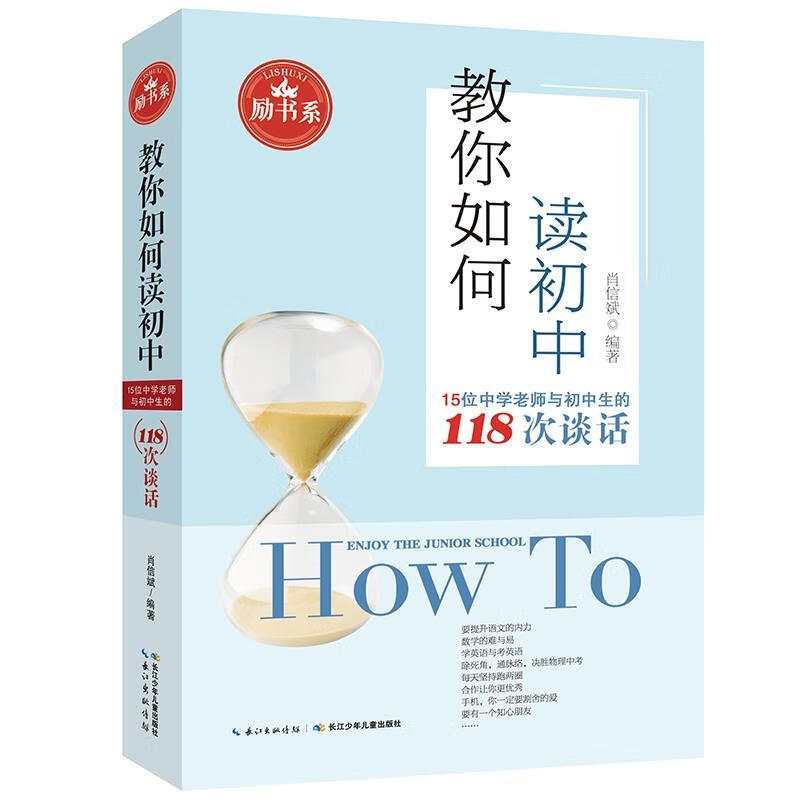 教你如何读初中 肖信斌【书】