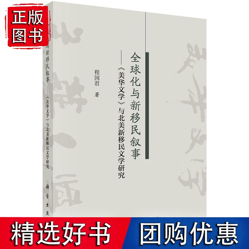 化与新移民叙事&mdash;&mdash;《美华文学》与北美新移民文学研究