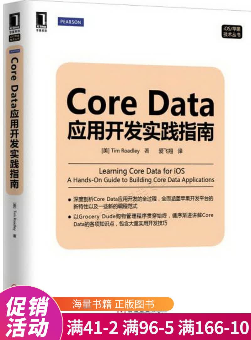 CoreData应用开发实践指南