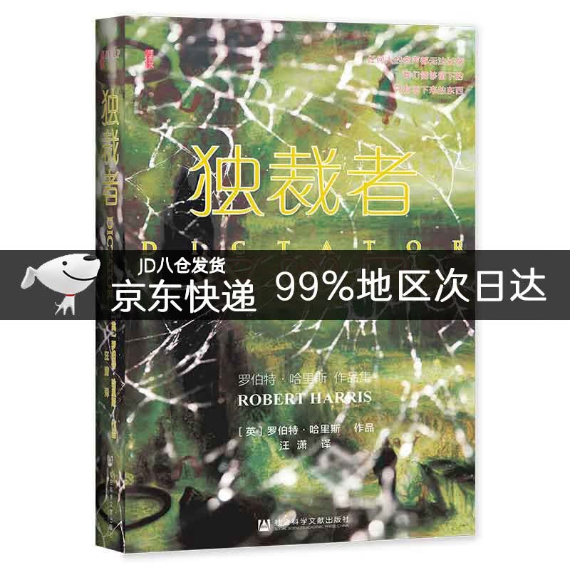 甲骨文丛书·独裁者
