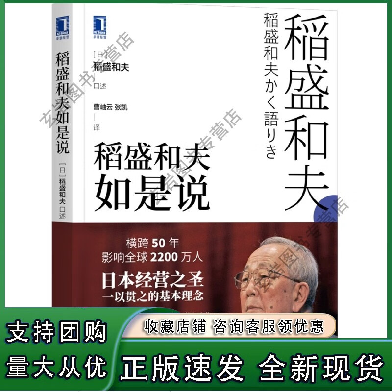 n稻盛和夫如是说 [日] 稻盛和夫