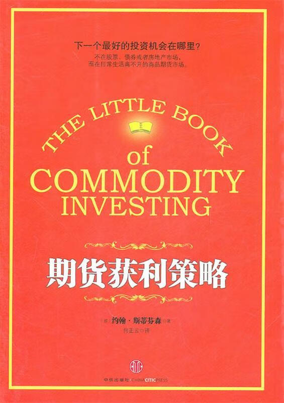 期货获利策略【好书，下单速发】