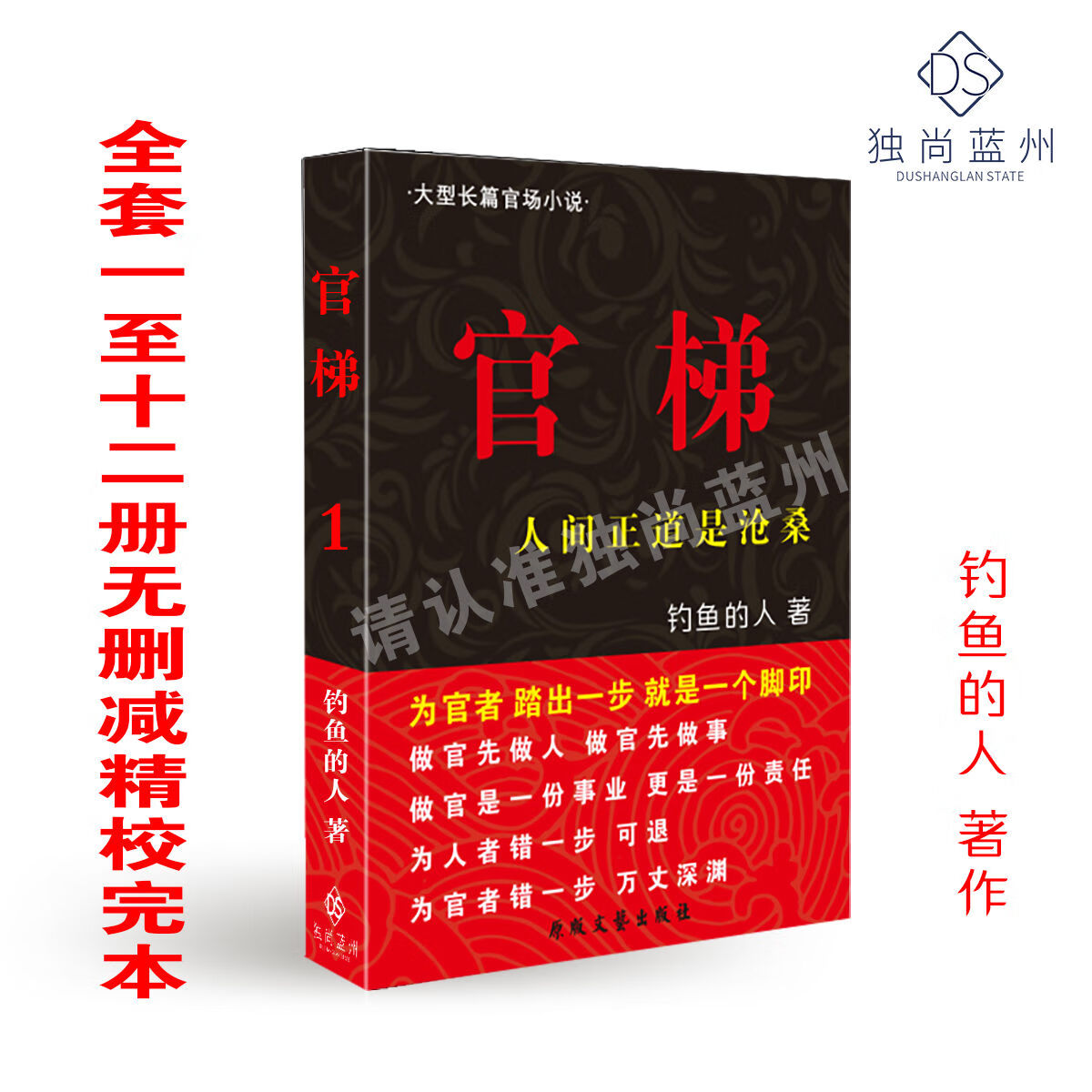 《官梯》钓鱼的人 完结5号字体版 全集12册