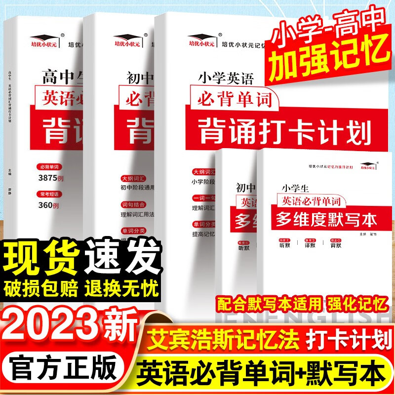 2023艾宾浩斯记忆法小学初中高中英语必背单词背诵打卡计划一二三四五六年级通用英语单词默写本背诵神器专项训练书3500培优小状元 小学英语单词654例