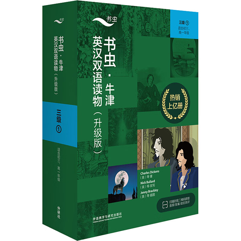 书虫·牛津英汉双语读物:升级版.三级.1(全7册)